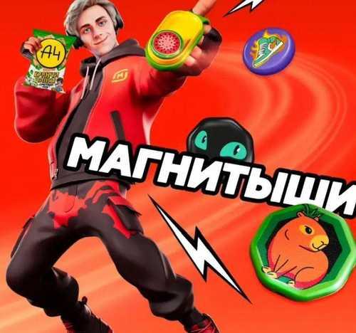 Купоны на Магнитыши