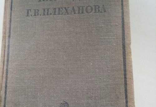 Литературное наследие Г. В. Плеханова