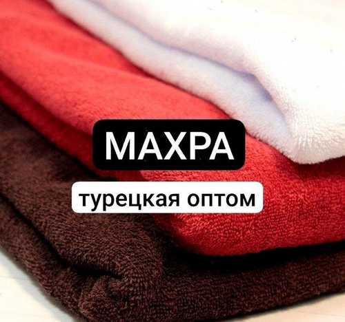 Трикотажное полотно махра