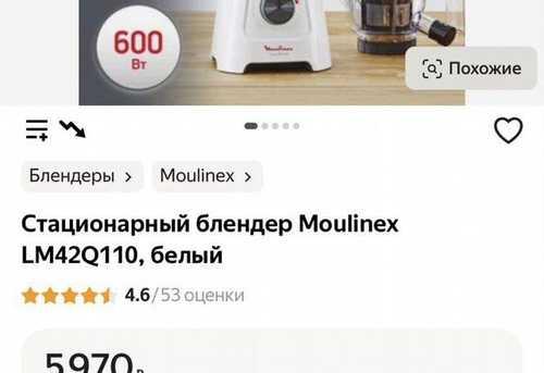 Стационарный блендер Moulinex LM42Q110, белый