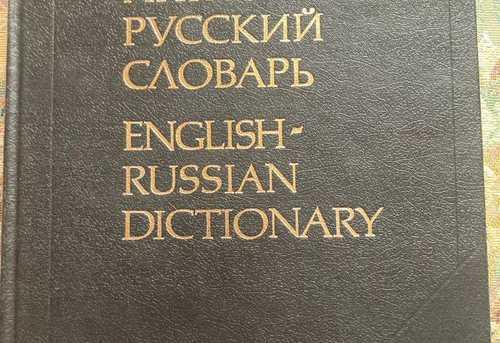 Англо-русский словарь, Мюллер