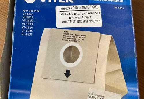 Бумажный пылесборник/ мешок для пылесоса Vitek