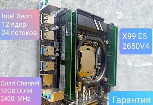 Комплект 2650v4 intel xeon 24ядер + 32gb DDR4