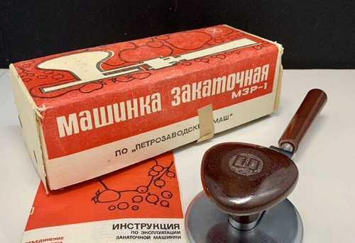 Закаточная машинка для жестяных банок СССР