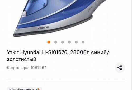 Утюг новый hyundai