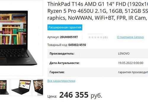 Ноутбук Lenovo ThinkPad T14s / Ryzen 5pro / 6 ядер