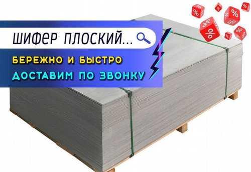 Шифер плоский 8 мм