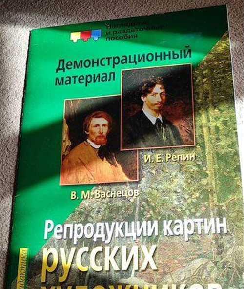 Репродукции картин русских художников