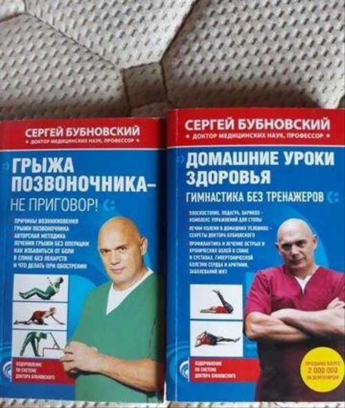 Книги Сергей Бубновский