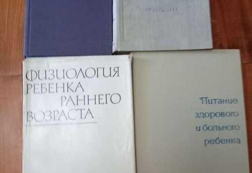Книги по медицине СССР педиатрия цена 3 книг