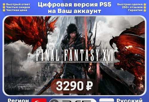 Final Fantasy XVI / 16 PS5 русский перевод