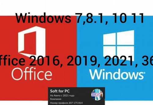 Лицензия Windows 7,8,10,11 ключ Office 2019\2021