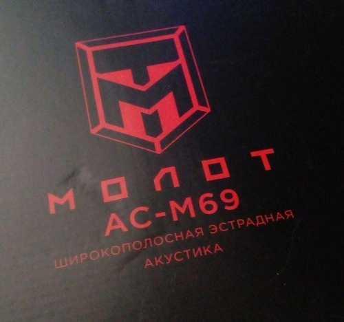 Колонки Урал Молот ас-М69