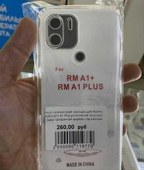 Чехол Xiaomi Redmi A1+ A1 Plus