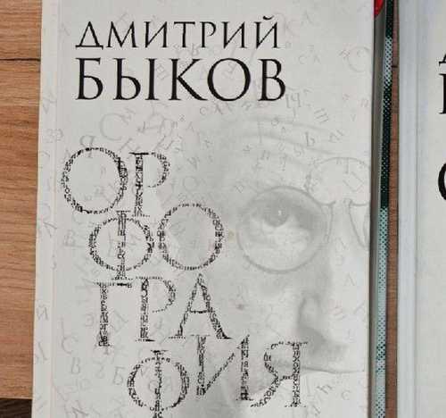 Книги, автор Дмитрий Быков