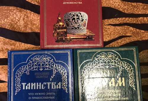 Православные книги