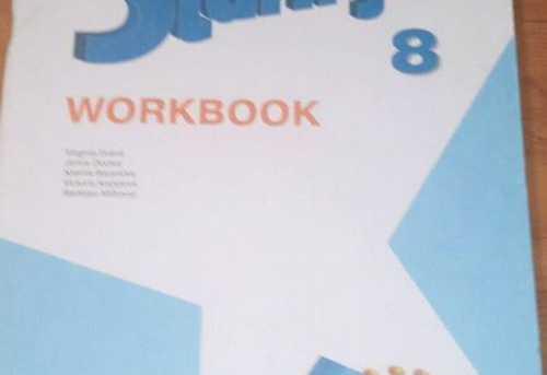 Starlight workbook 8 Класс
