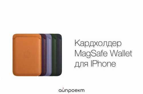 Картхолдер MagSafe Wallet для iPhone