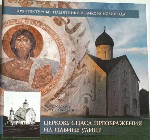 Архитектурные памятники Великого Новгорода
