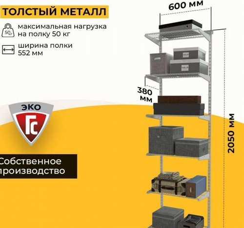 Гардеробная система хранения гс-эко 550 белая 350