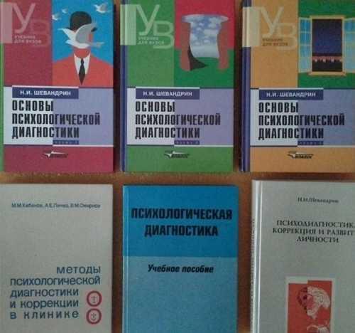 Книги психологической диагностике, тренинг, тесты