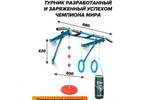 Турник оптимист с навесным оборудованием