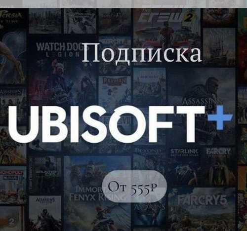 Подписка ubisoft+ ps4/5