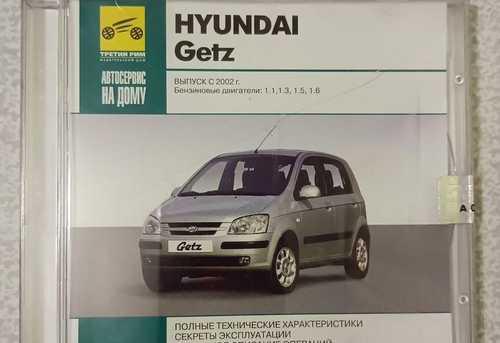 Книга на CD диске Hyundai Getz