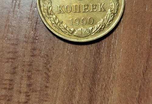 Монета 5 копеек 1990 года СССР редкая
