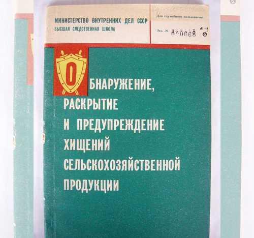 Хищения в сельском хозяйстве. Обнаружение