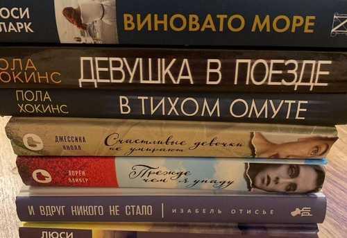 Книги детективы и триллеры