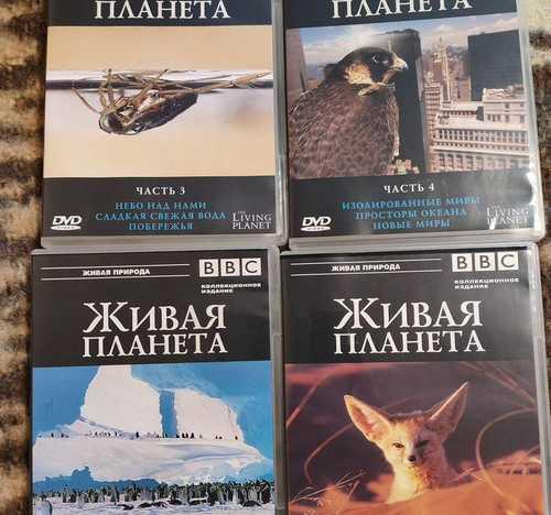 Полное собрание BBC Живая планета 4 части