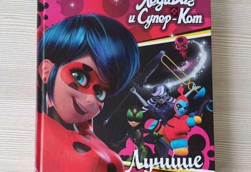 Книга Леди Баг