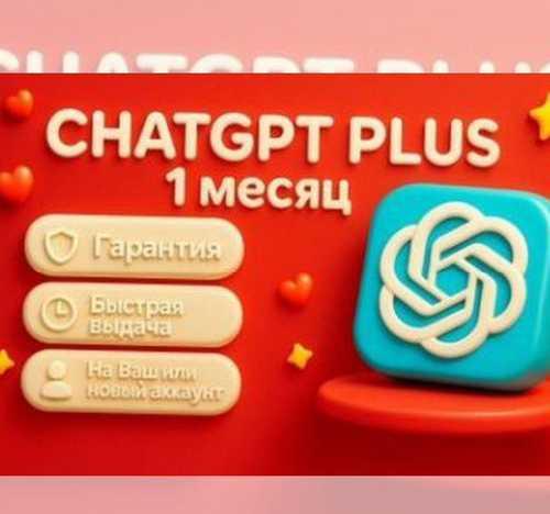 Пoдпиcка chatgpt Plus 5.1 нa 1 мecяц QFZ-1729 QCW-7949