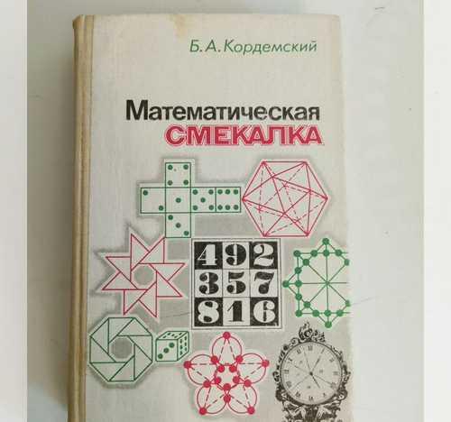 Математическая смекалка 1991