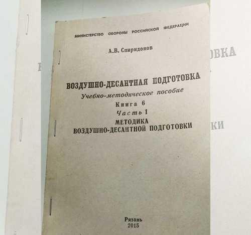 Книга минобороны России. Воздушно-десантная под-ка