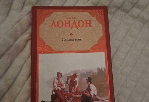 Книги Джек лондон