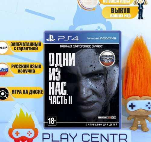 Одни из нас: Часть 2 (The Last of Us 2) (PS4)