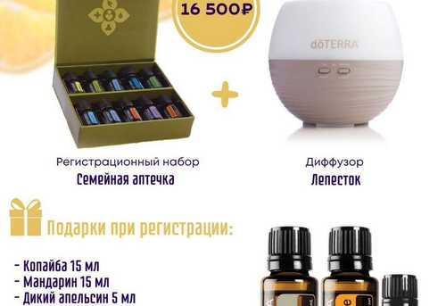 Диффузор Лепесток + «Семейная Аптечка» DoTerra