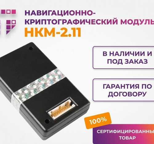 Блок скзи нкм 2.11 для тахографа
