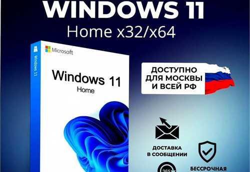 Ключ Windows 10,11 Home (ESD)