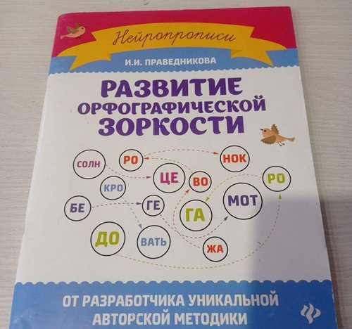 Нейропропись для 1-2 класса