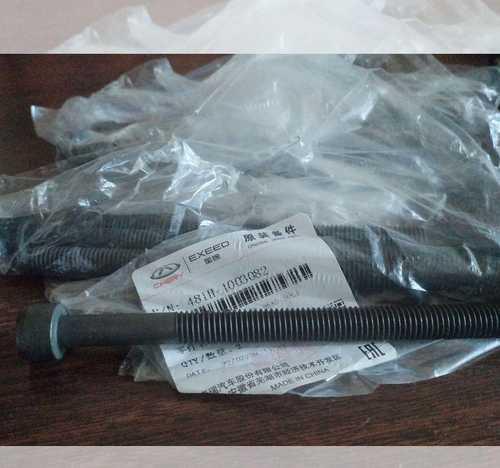 Болты Гбц к-т chery 481h-1003082