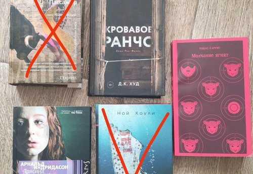 Детективы: Гранже, Харрис, Флинн и т.д