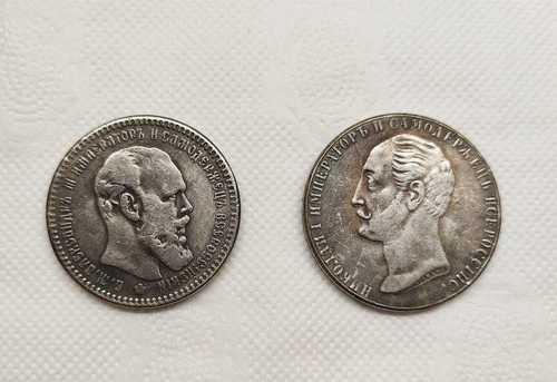 2 монеты царская Россия реплика (цена за две)