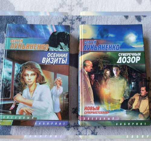 Книги Сергей Лукьяненко