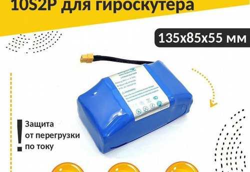 Аккумулятор 10S2P для гироскутера 36V 4.0Ah Li-ion