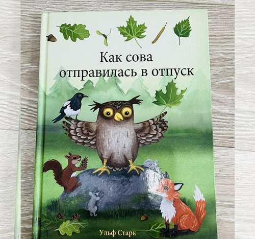 Книга икеа как сова отправилась в отпуск