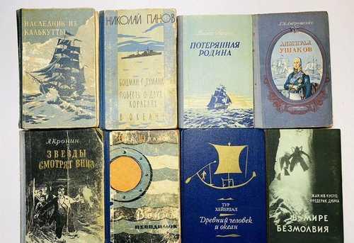Книги на морскую тематику 1951-1982гг