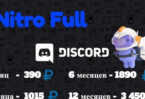 Подписка Discord Nitro Full / Basic